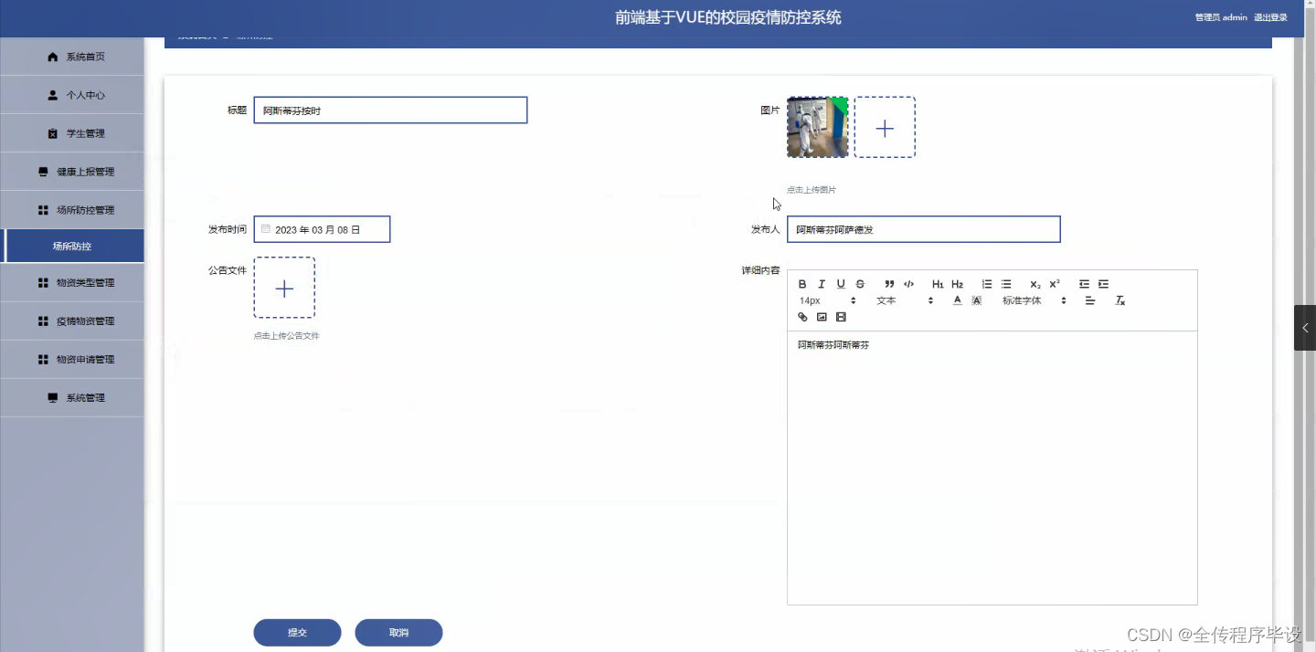 Java计算机毕业设计前端基于vue的校园疫情防控系统（开题源码论文） Csdn博客