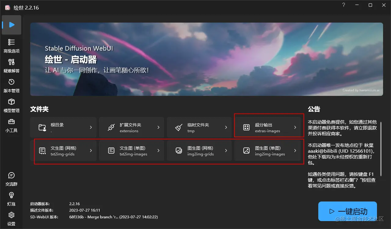 windows安装stable-diffusion-webui教程_sd-webui-aki-v4.4-CSDN博客
