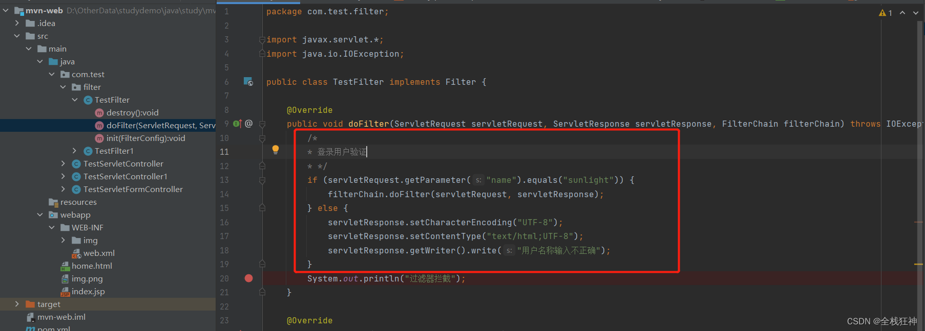 httpservlet拦截filter配置说明_servlet filter 配置-CSDN博客