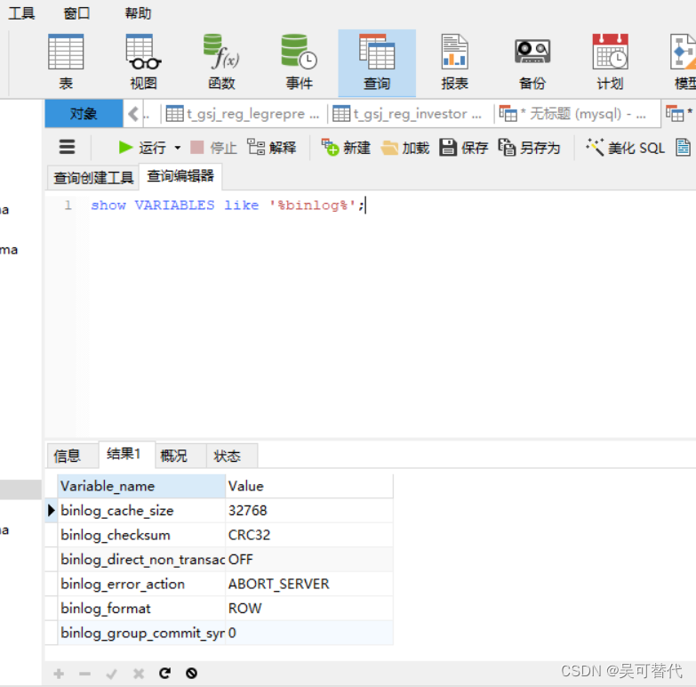 Mysql Binlog三种格式详细介绍以及两种添加binlog_row_metadata为full模式方法---超详细_navicat binlog-CSDN博客