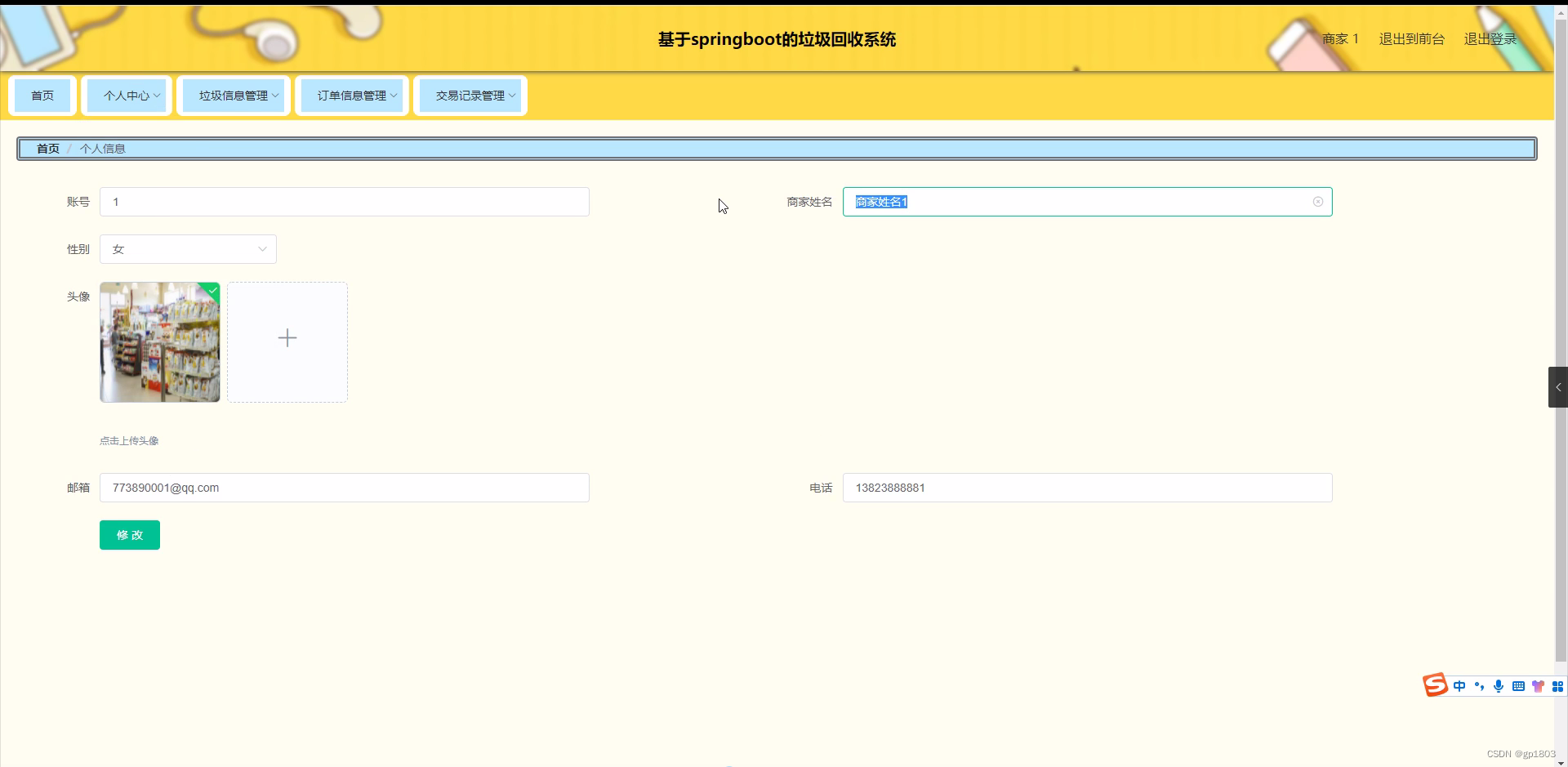 【开题报告】springboot基于springboot的垃圾回收系统v68mq计算机毕设基于soringboot的垃圾分类系统设计与实现拟解决的问题 Csdn博客