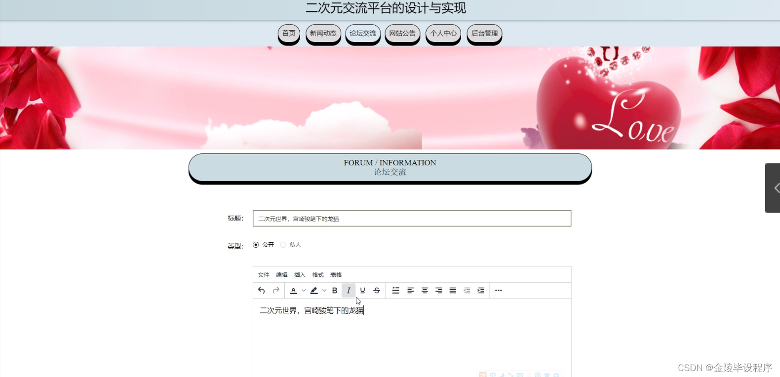 二次元交流平台的设计与实现jspjavaspringmvcmysqlmybatis基于mvc的acg社区系统的设计与实现 Csdn博客
