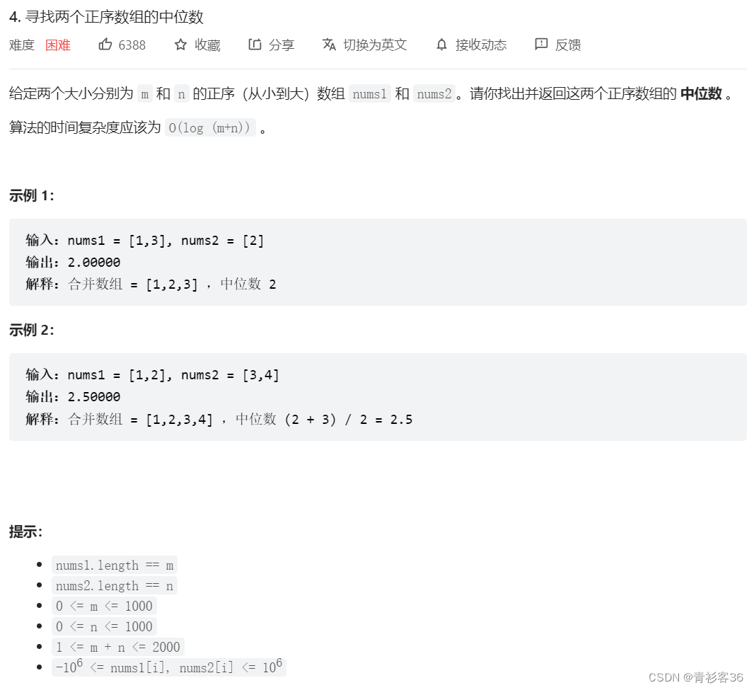 Leetcode 4 寻找两个正序数组的中位数 Csdn博客