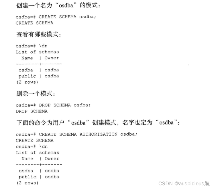 Postgresql修炼之道之模式与表的介绍（九）postgresql 模式 Csdn博客