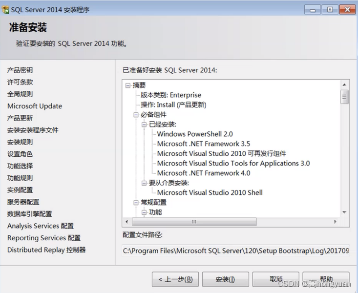 SQL Server 安装教程_sqlserver2014安装教程-CSDN博客