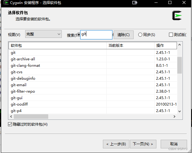 利用Cygwin安装和使用git（本文内容均基于《Git权威指南》以及实践）_cygwin git-CSDN博客