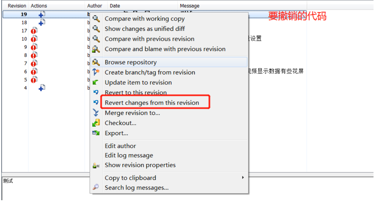 Svn撤销已提交的代码svn怎么回退之前提交的代码 Csdn博客 7838