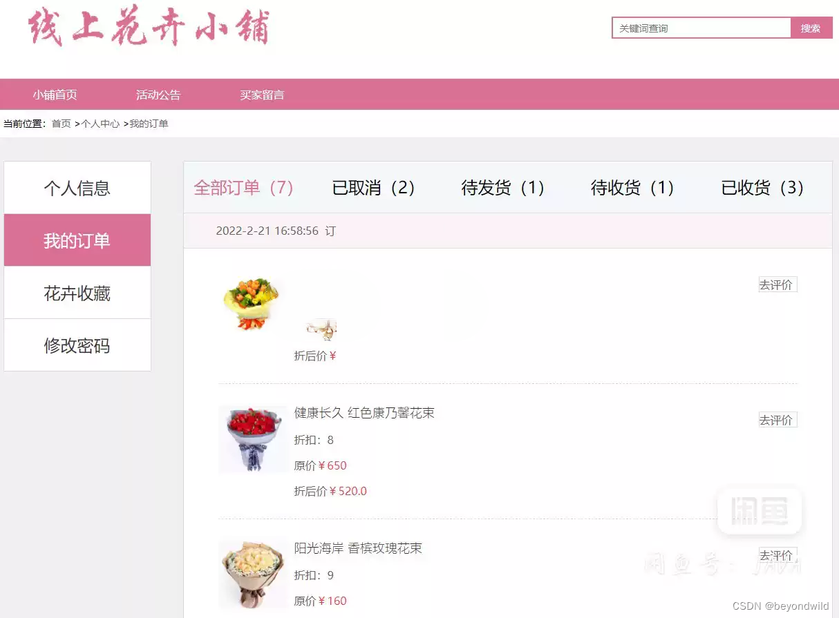 Java项目鲜花商城管理系统javassmbootstrapjspjquerymysql鲜花租赁后台管理端 Csdn博客