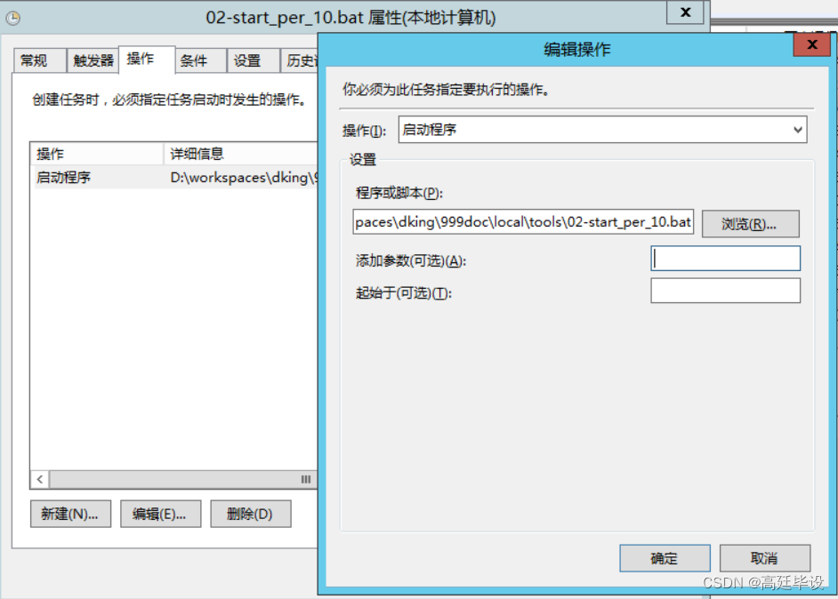 Cmd命令行配合定时任务执行python程序windows定时执行cmd命令 Csdn博客