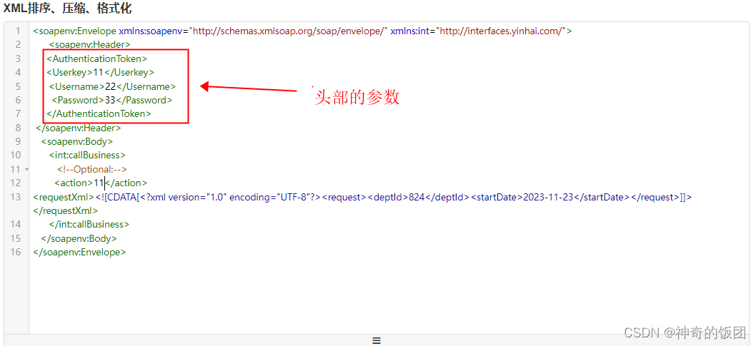Hutool调用WebService接口如何增加Header 参数？_hutool soapclient header-CSDN博客
