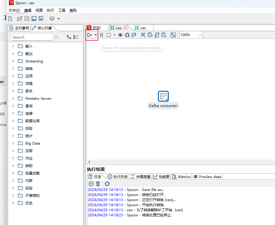 02 - 步骤 Kafka consumer_kettle kafka consumer-CSDN博客