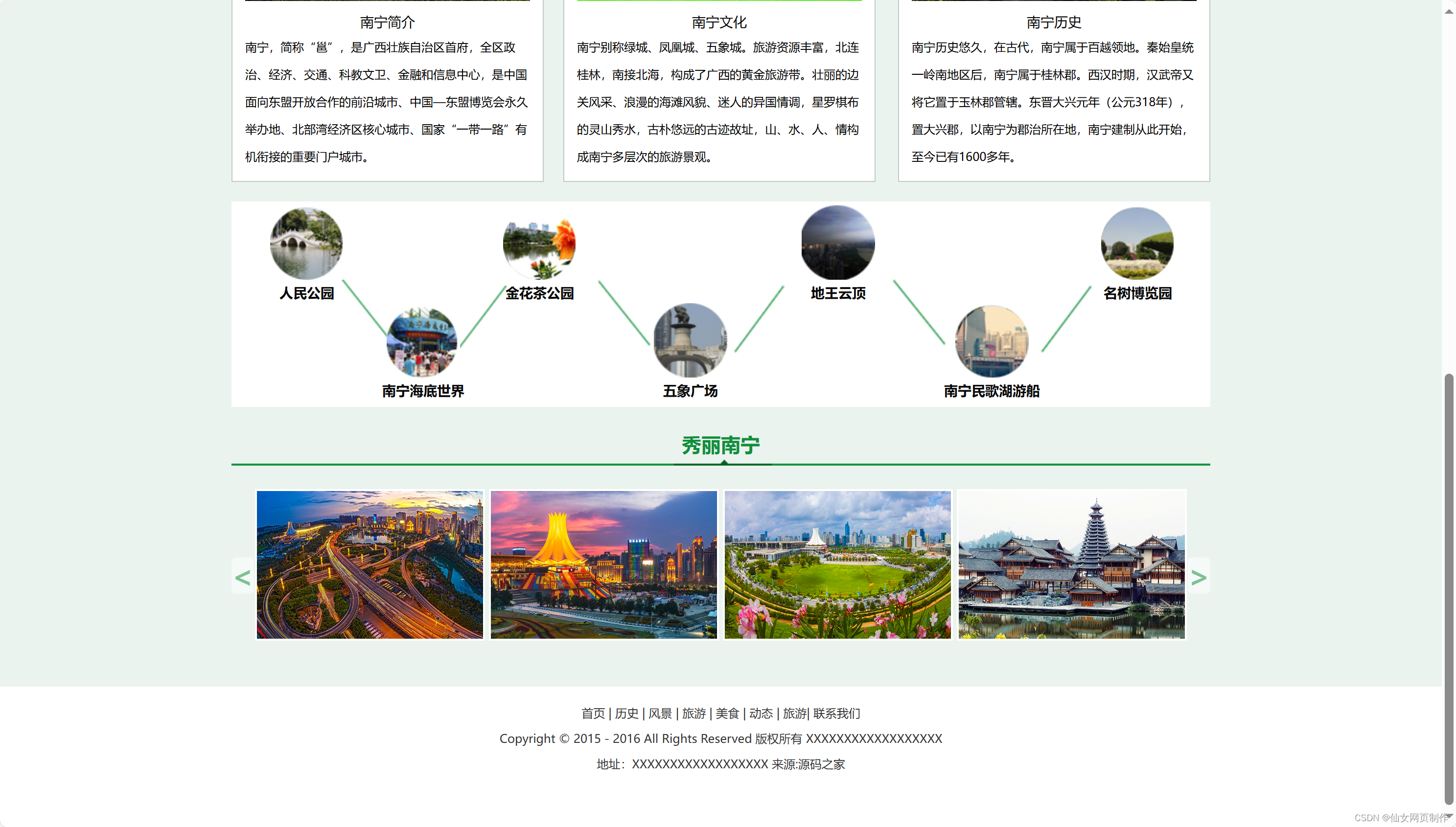 330.我的家乡绿城之都南宁 大学生期末大作业 Web前端网页制作 html5+css+js-CSDN博客
