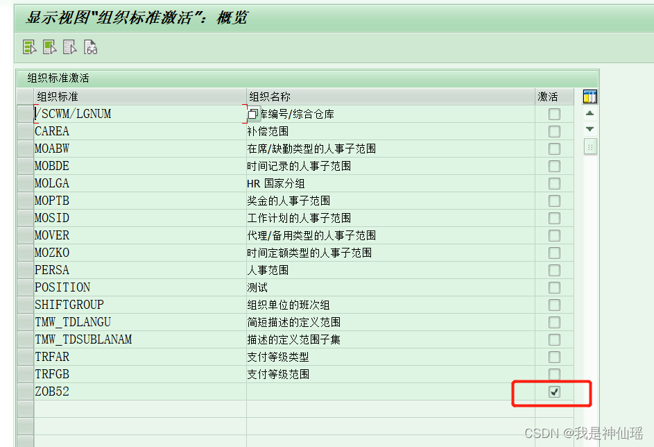 SAP OB52 账期权限控制配置-CSDN博客
