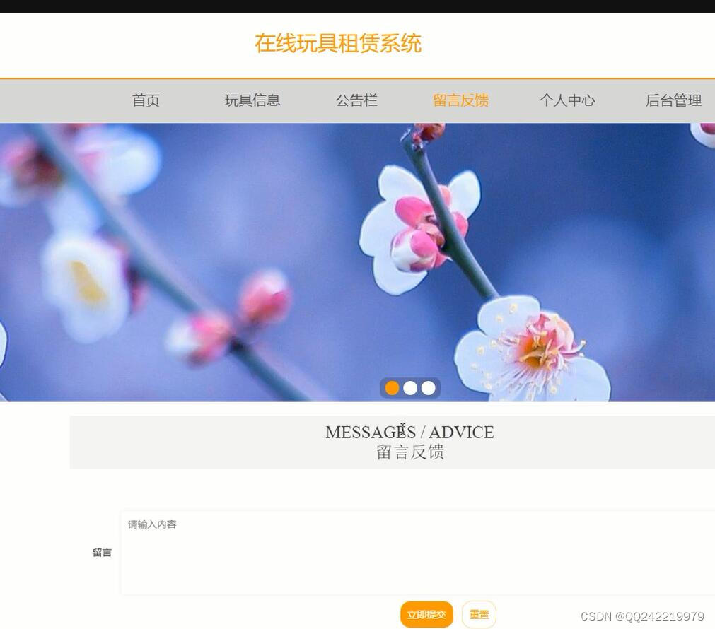 Python Flask Django在线玩具租赁网站系统vue Csdn博客
