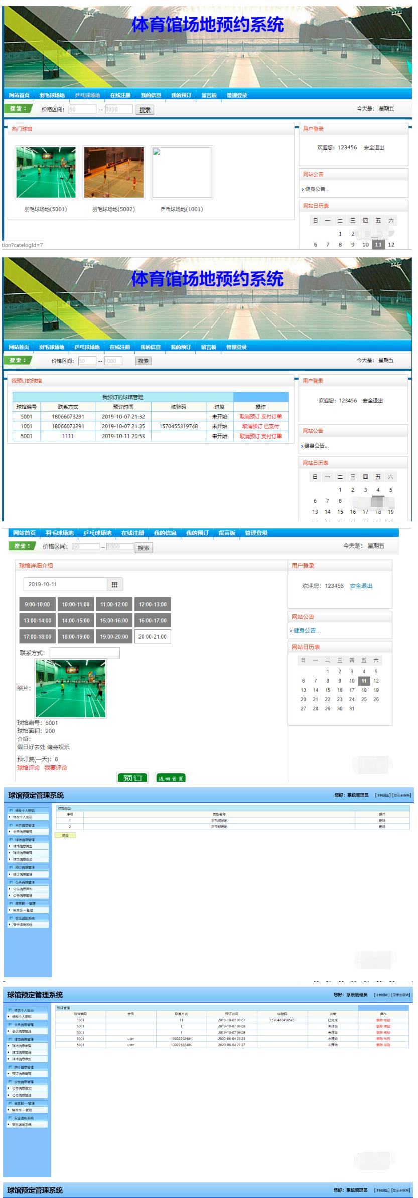 javaweb基于ssh+mysql体育馆场地预约管理系统源码 毕业设计 课程设计-CSDN博客