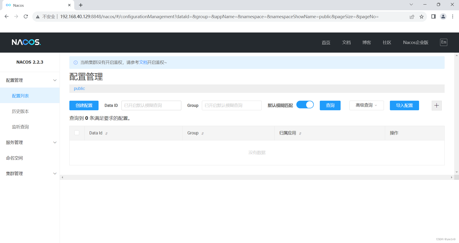 centos7部署nacos2.2.3（单机及集群）_centos搭建nacos集群-CSDN博客