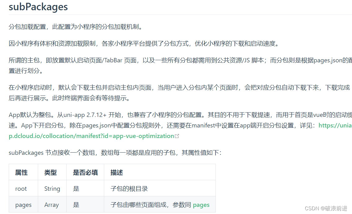 uniapp----分包_uniapp分包-CSDN博客
