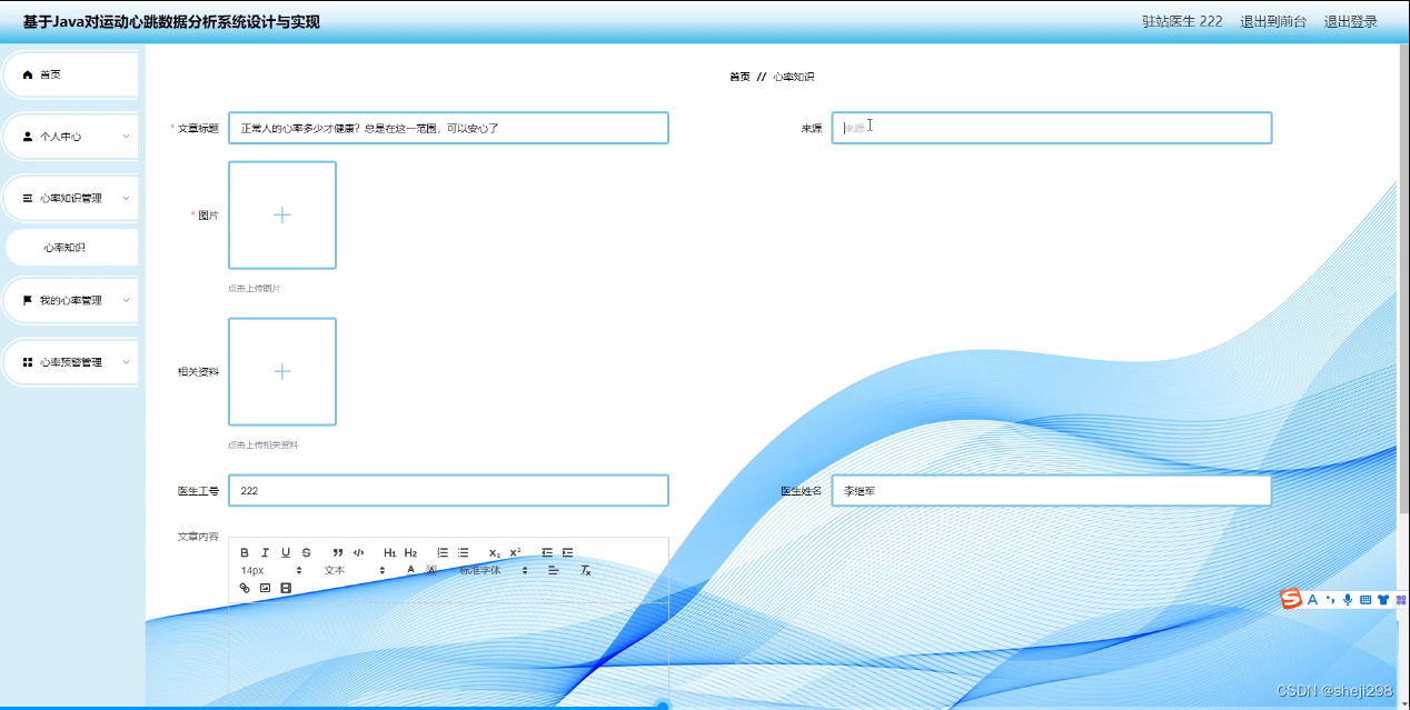 Springboot毕设项目基于java对运动心跳数据分析系统设计与实现455j4(javavuemybatismavenmysql