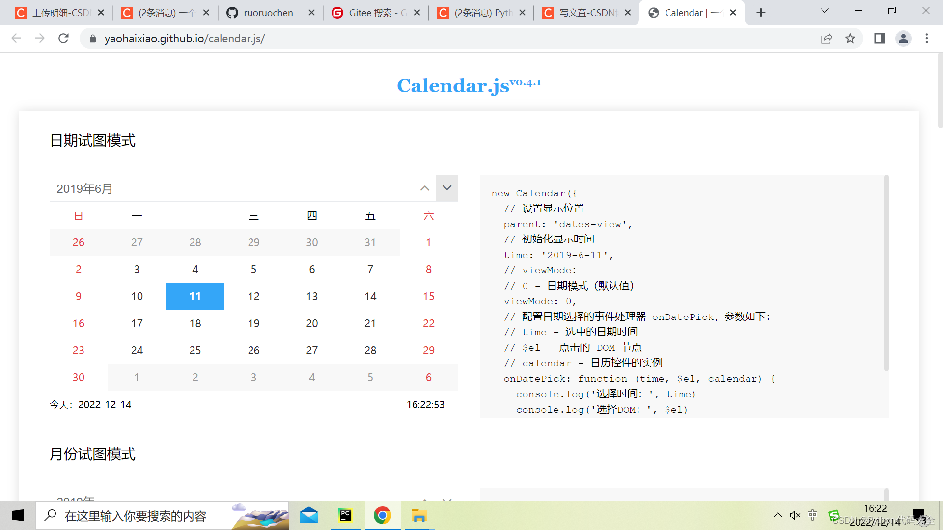 一个简单实用的 Javascript 日历控件源代码，不依赖第三方库，支持日期、月份、年份视图切换；支持单选、多选、范围和星期选new 3393