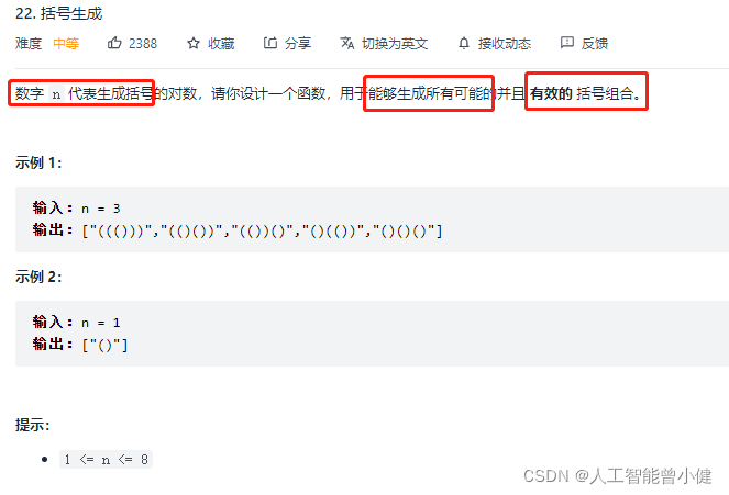 括号生成 leetcode_append(''.join(s))-CSDN博客