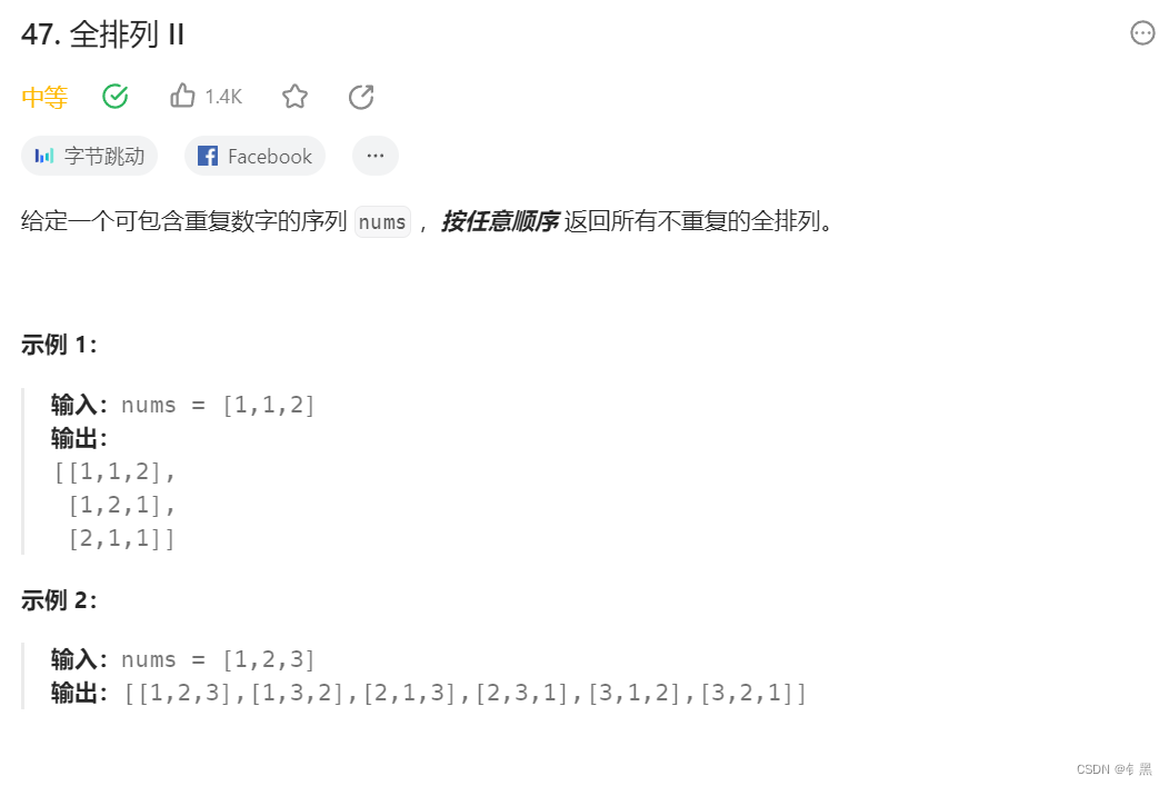 代码随想录算法训练营第二十九天leetcode491、leetcode46、leetcode47 Csdn博客