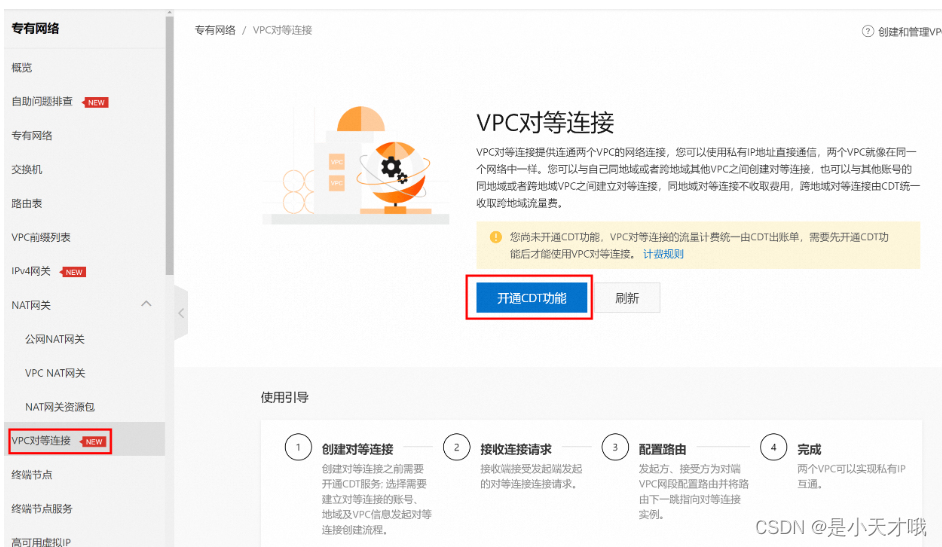 阿里云ECS与VPC之间的对等连接与路由配置详解-CSDN博客