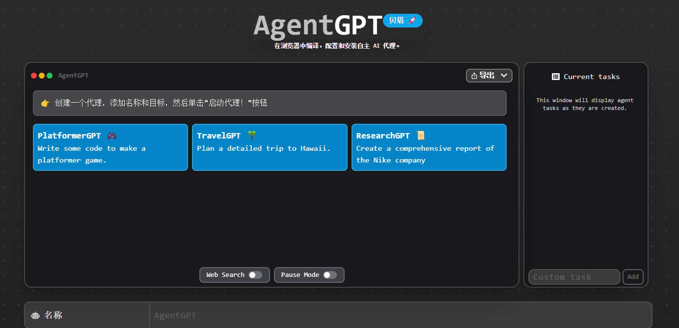 ChatGPT下的自动化工具Auto-GPT、AgentGPT、BabyAGI和GodMode_autoagents chatdev-CSDN博客