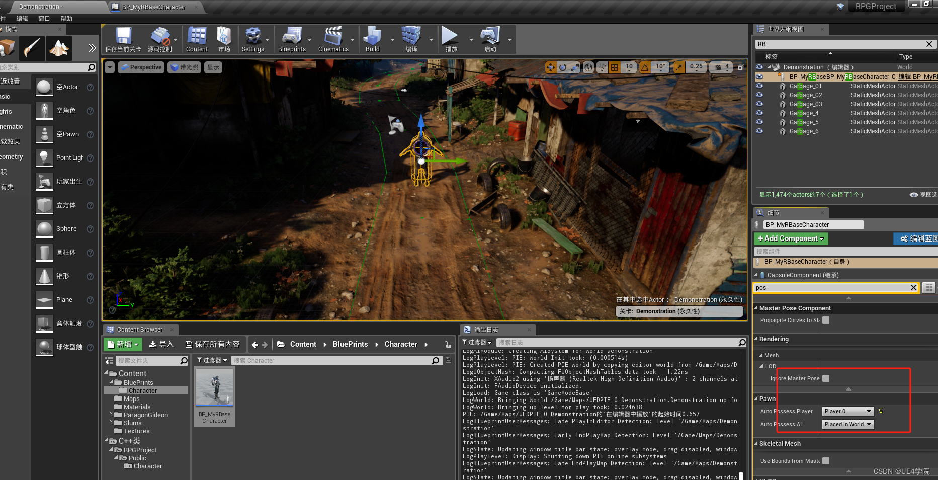 UE-RPG游戏开发第2篇-新建游戏模式蓝图类BP_RGameMode，设置主角_ue新建 gamemode-CSDN博客