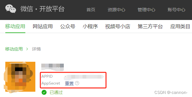 原生安卓接入微信登录-CSDN博客