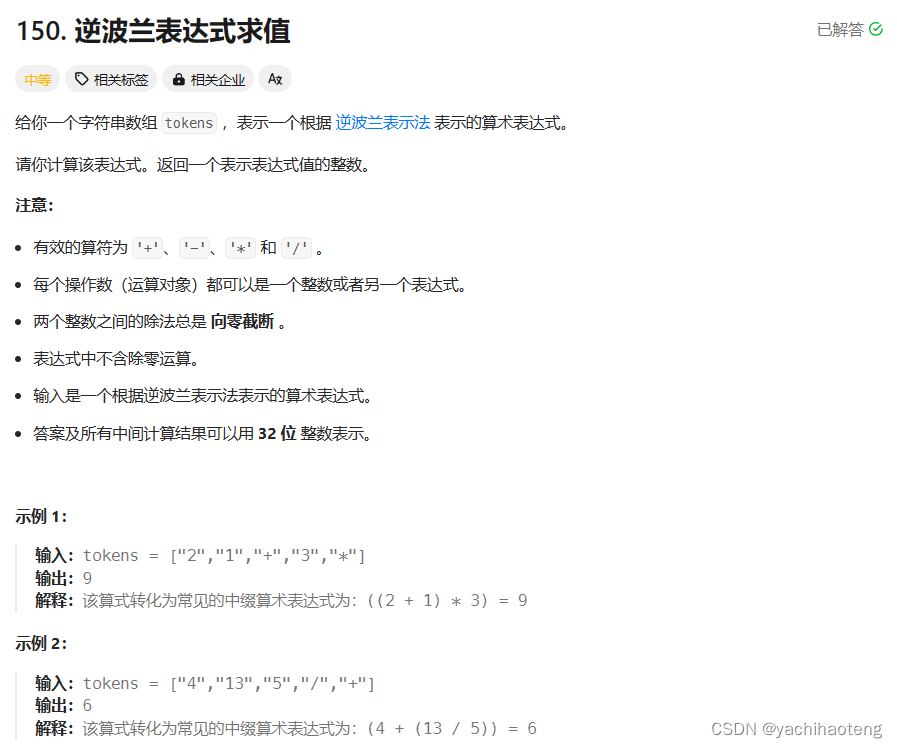 Studying-代码随想录训练营day12| 150.逆波兰表达式求值、239.滑动窗口最大值、347.前K个高频元素、总结-CSDN博客