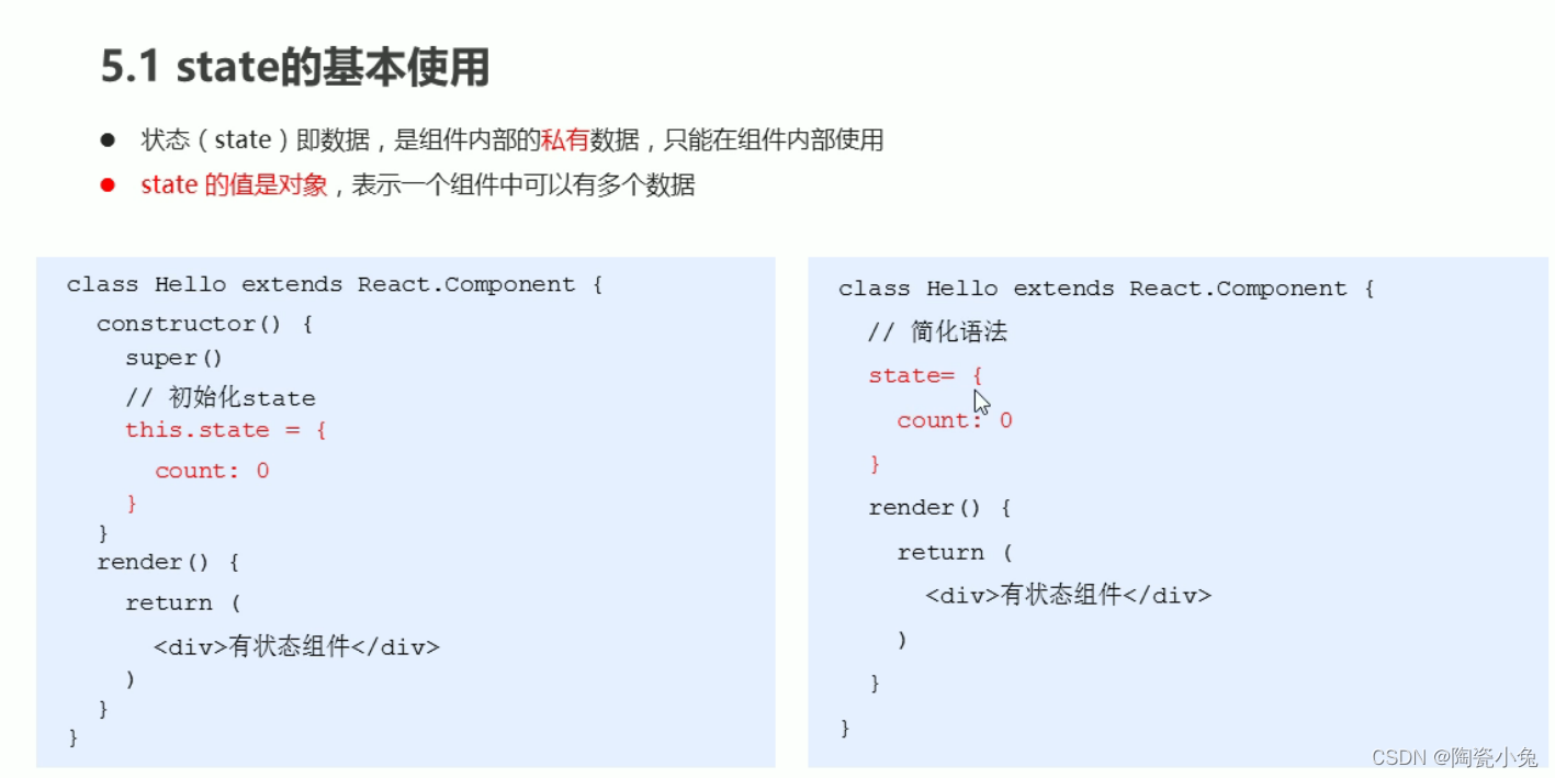 组件中的state和setState_js类组件什么时候用setstate-CSDN博客