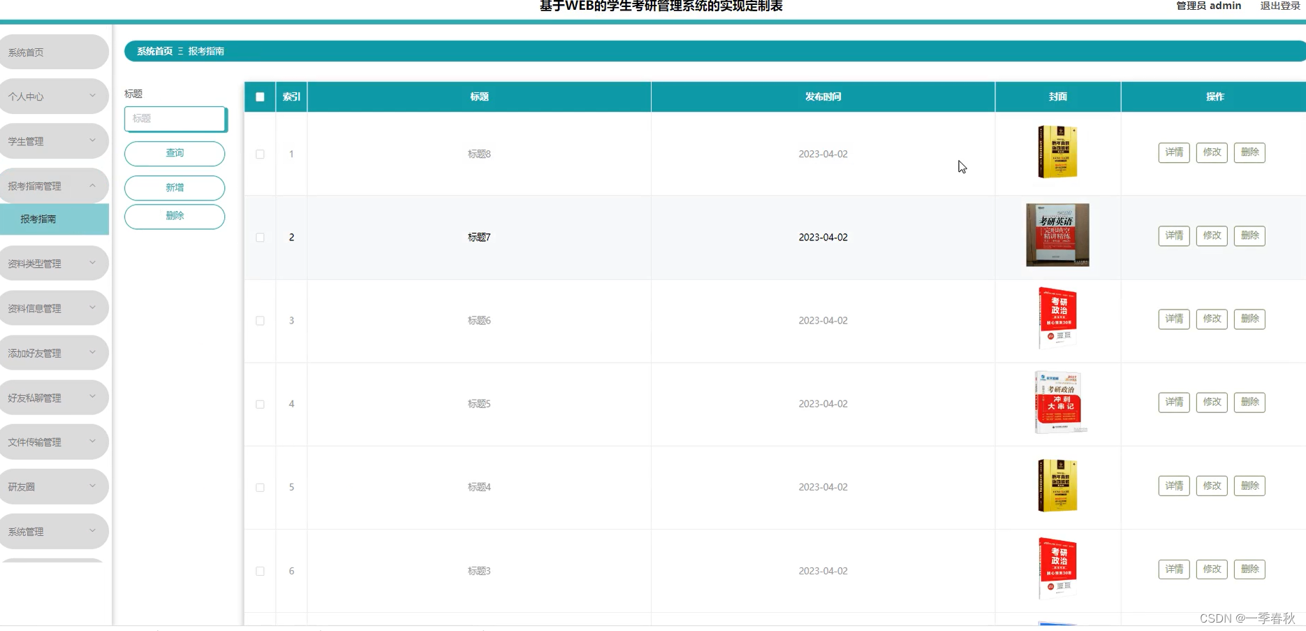 【计算机毕业设计】基于springbootvue的学生考研管理系统的实现基于springboot技术的考研信息管理系统， Csdn博客