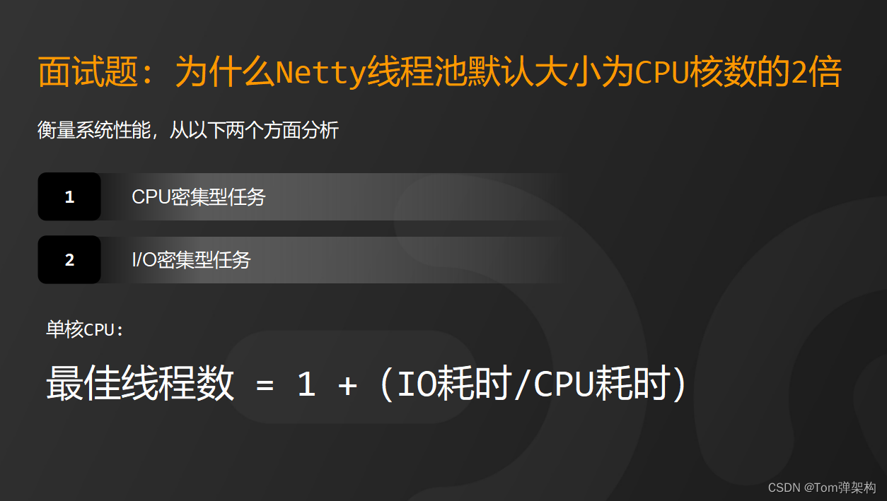 为什么Netty线程池默认大小为CPU核数的2倍_netty线程池大小设置-CSDN博客