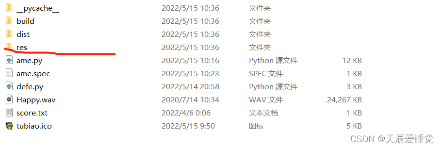 【pyinstaller】打包资源（pygame打包成整个exe直接在朋友电脑上跑_pygame打包成exe-CSDN博客