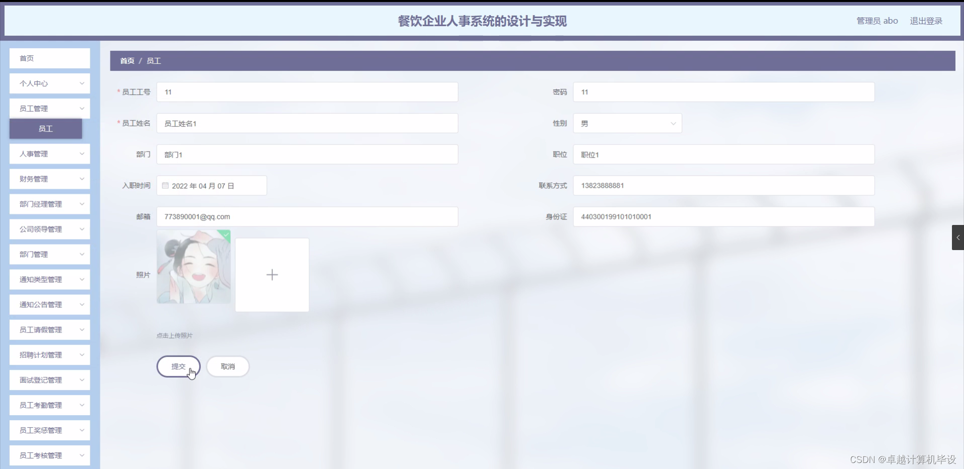 【开题报告】springboot餐饮企业人事系统的设计与实现nkvqb计算机毕业设计源码、研究背景、意义、目的、内容、方案和预期成果 Csdn博客
