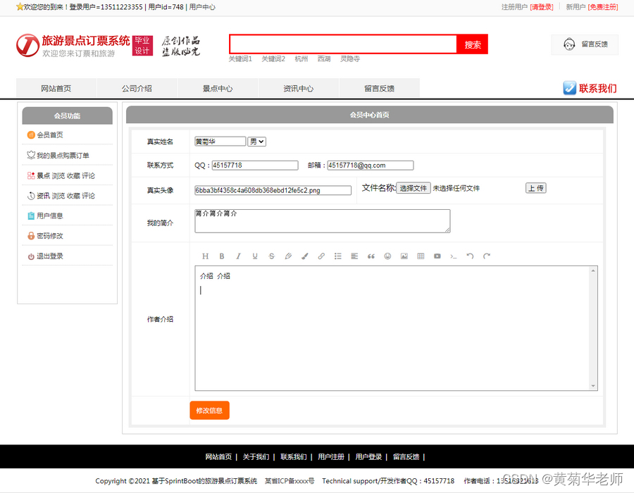基于java景区景点购票售票系统设计与实现基于java的旅游景点门票预定系统 Csdn博客
