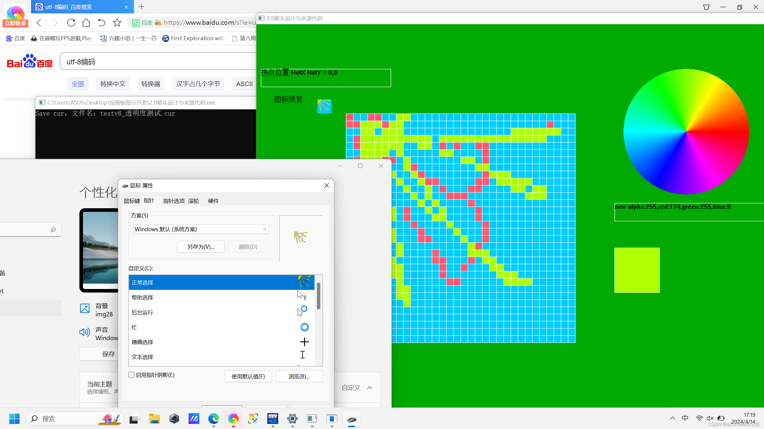 .cur 鼠标光标编辑器-CSDN博客