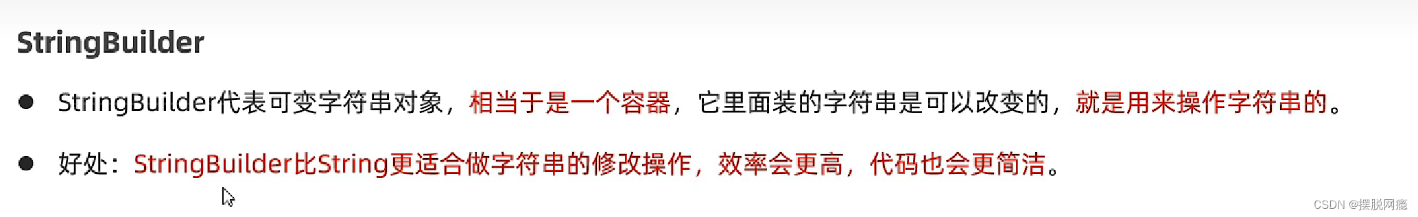 API一:StringBuilder,StringBuffer,StringJoiner-CSDN博客