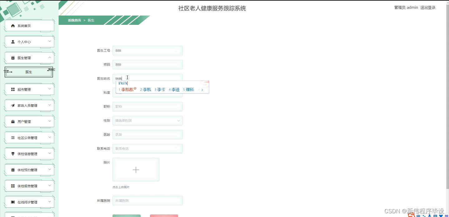 Java计算机毕业设计社区老人健康服务跟踪系统（开题源码论文）关于社区养老的java项目 Csdn博客