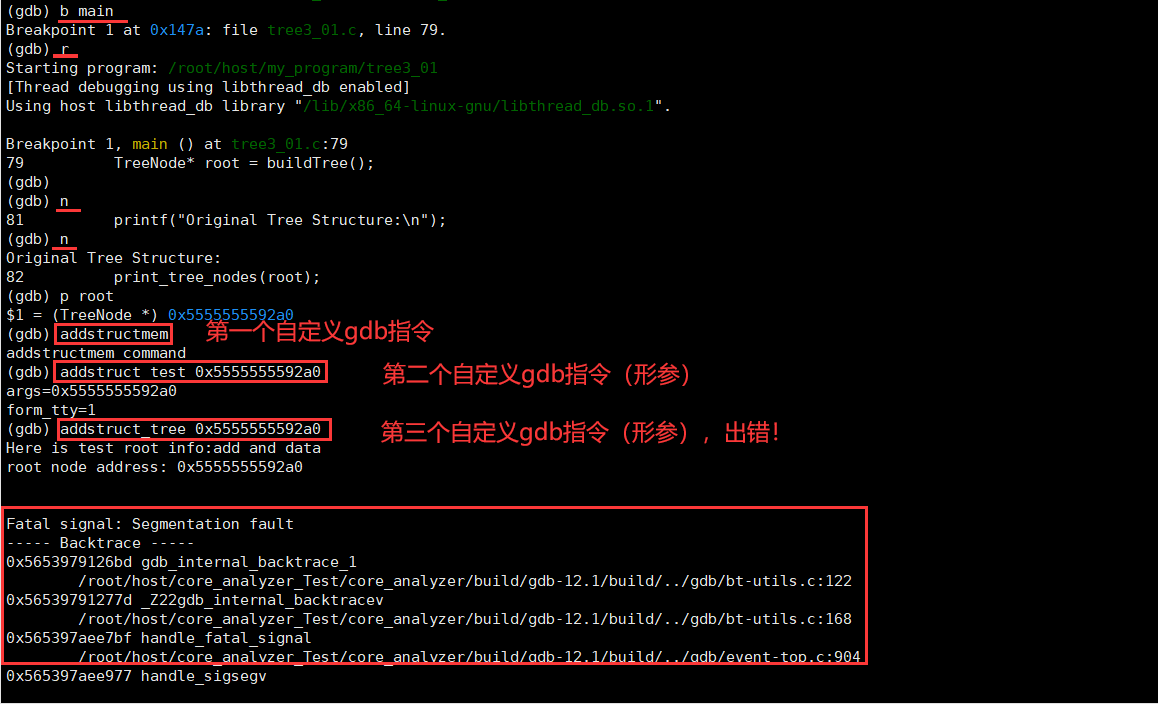 【GDB自定义指令】core analyzer结合gdb的调试及自定义gdb指令详情-CSDN博客