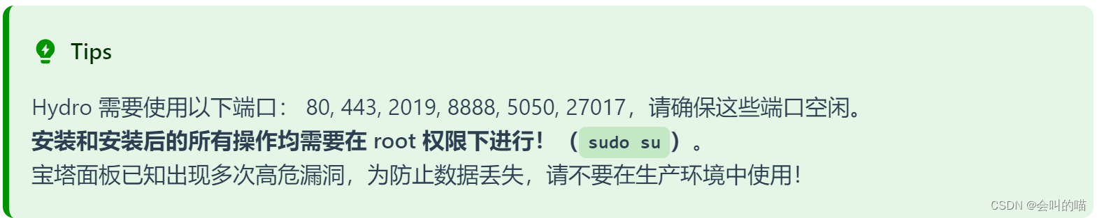 用Linux虚拟机部署Hydro详细教程_hydro 部署-CSDN博客