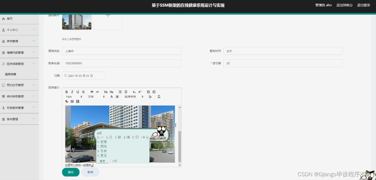 Nodejs毕业设计基于框架的在线健康系统设计与实现（express附源码） Csdn博客 4904
