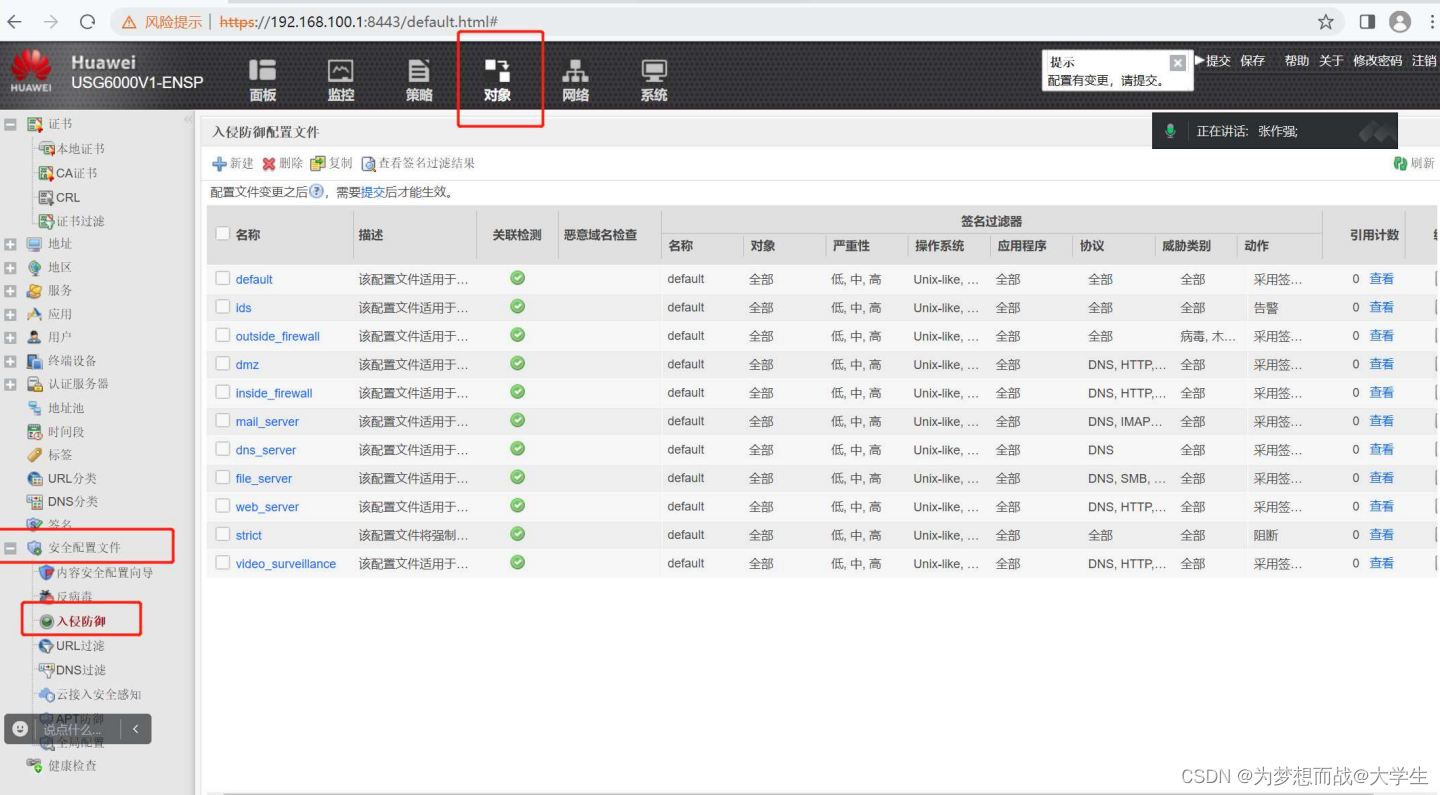 防御保护--入侵防御系统IPS_ips csdn-CSDN博客