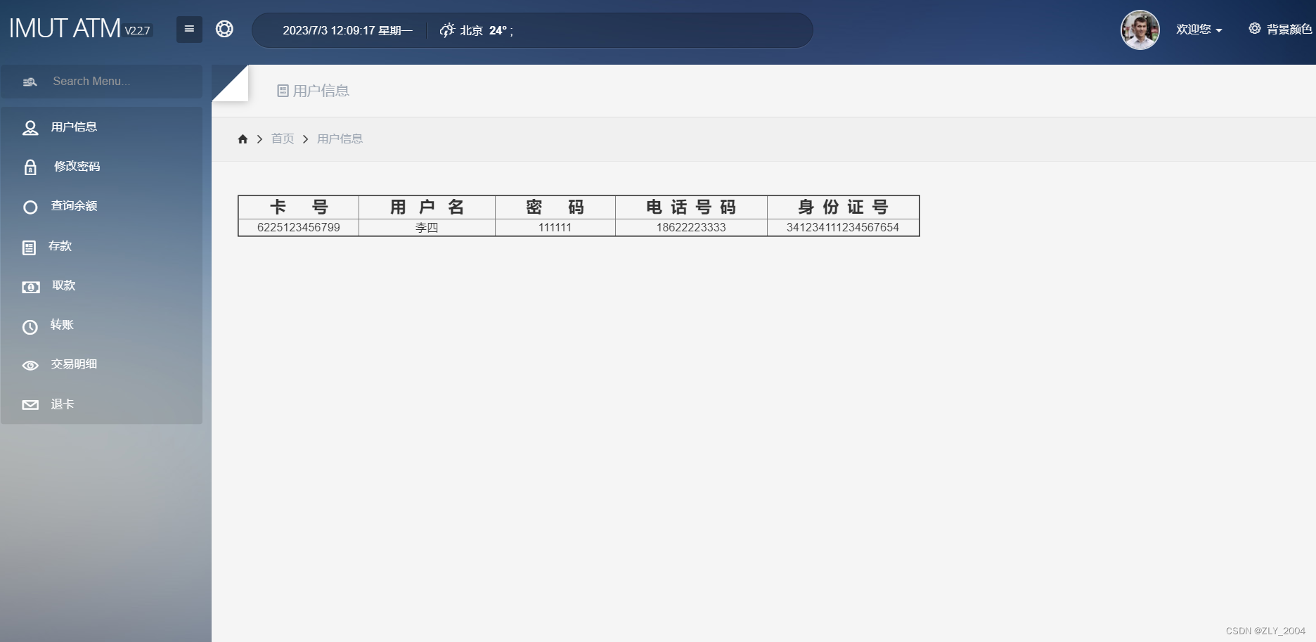基于javaweb实现atm机模拟取款系统实战使用druid数据源和dbutils简化操作java Swing 和jdbc实现atm Csdn博客