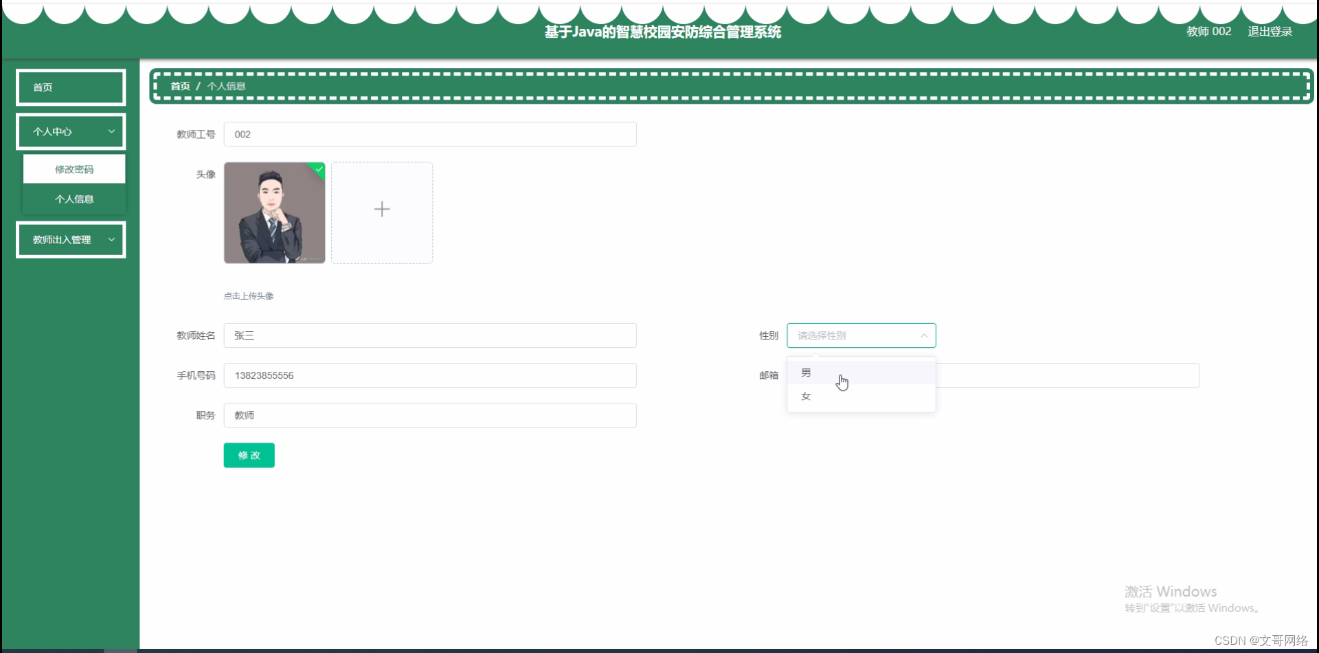附源码 Javassm计算机毕业设计java基于java的智慧校园安防综合管理系统4zbu0【源码、数据库、lw、部署】运用eclipse制作智慧校园管理系统 Csdn博客