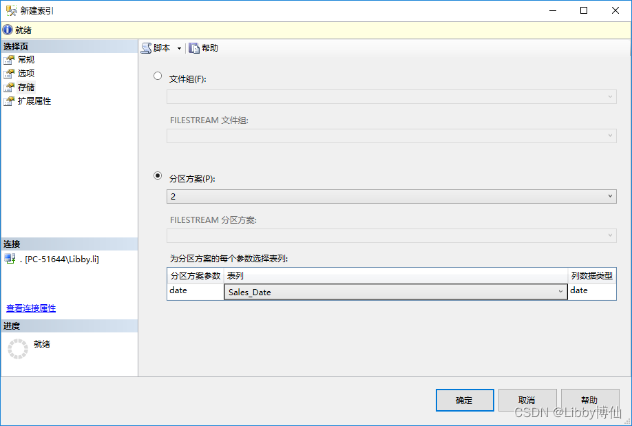 Sqlserver 数据库进行表分区sqlserver 分区表 Csdn博客