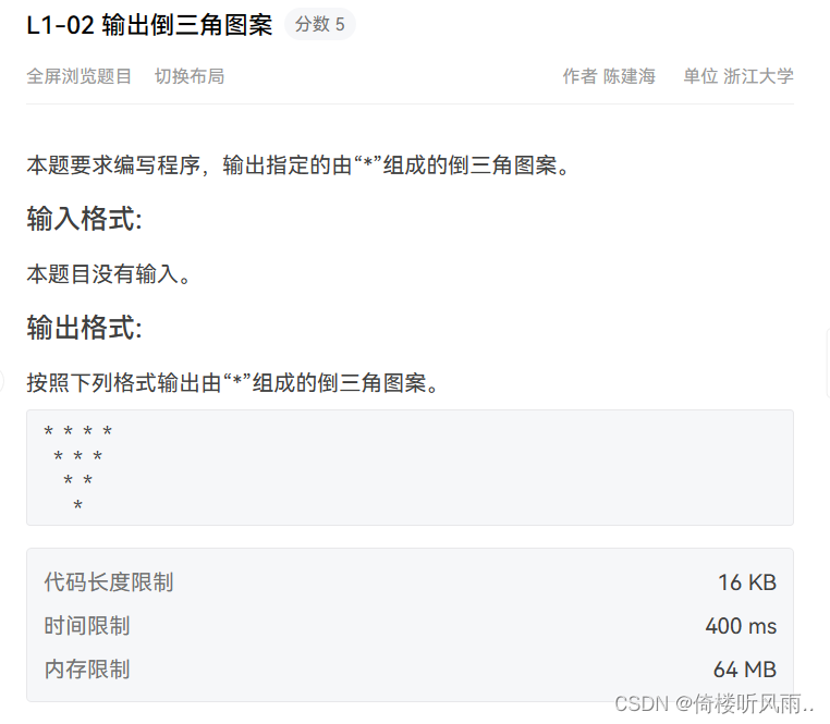 【PTA】L1-02 输出倒三角图案_pta输入倒三角图案-CSDN博客