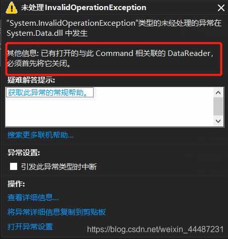 学习总结：已有打开的与此 Command 相关联的 DataReader，必须首先将它关闭_sql server 已有打开的与此command相关联的datareader-CSDN博客