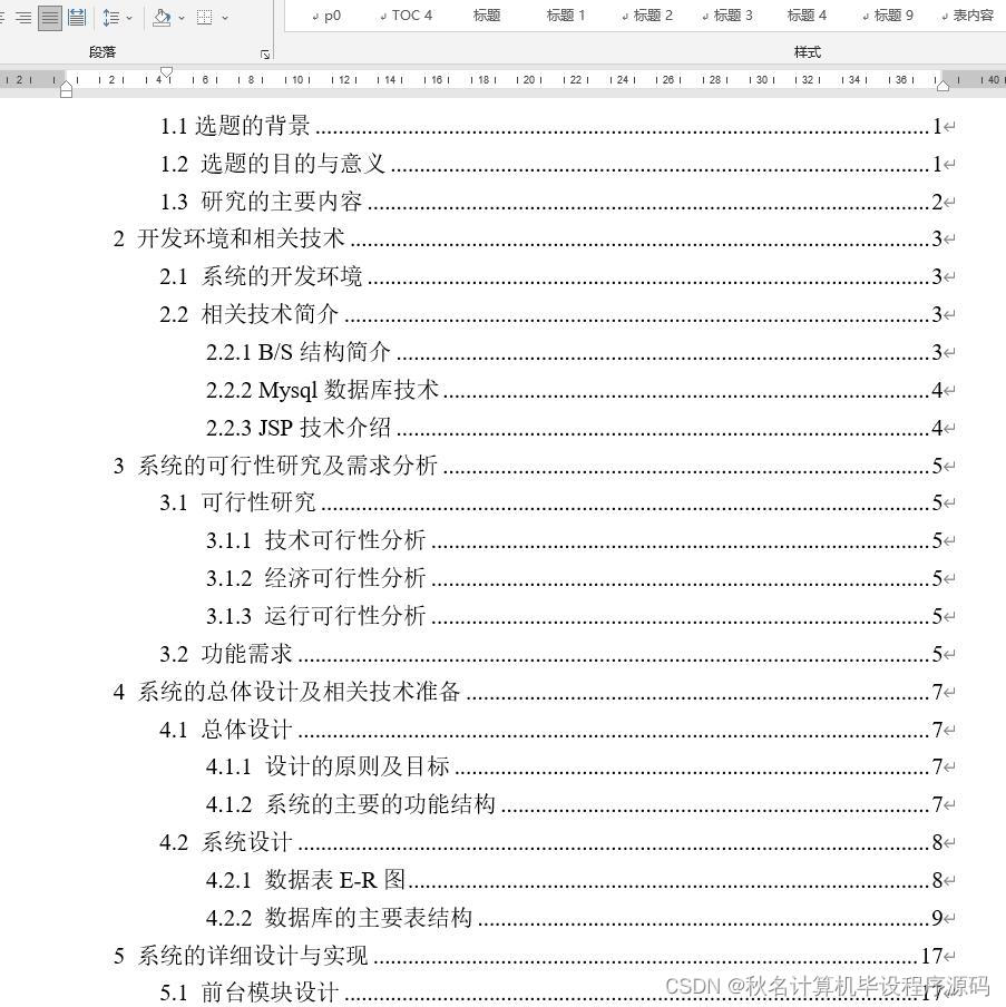 Ssmjava计算机毕业设计健康减脂系统的设计与实现3377v（程序lw源码远程部署健康减脂系统的分析与设计实习报告 Csdn博客