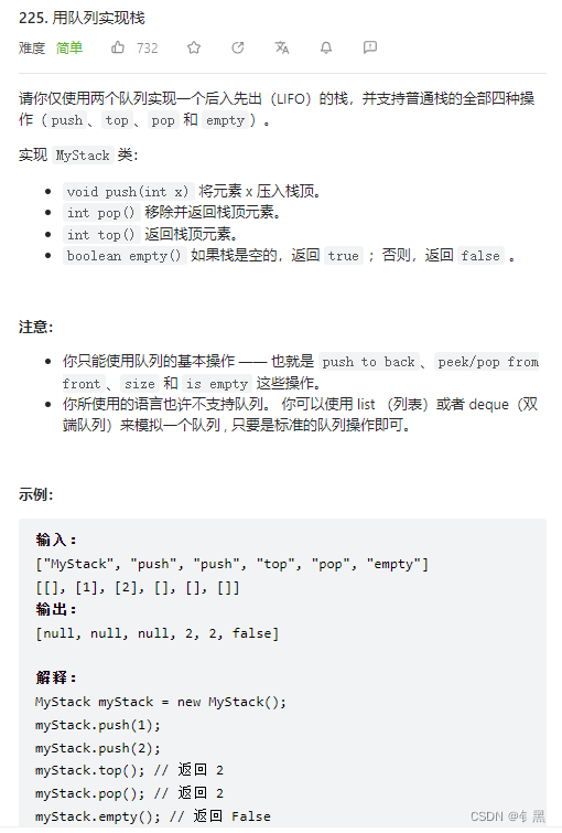 代码随想录算法训练营第十天leetcode232、leetcode225 Csdn博客 7022